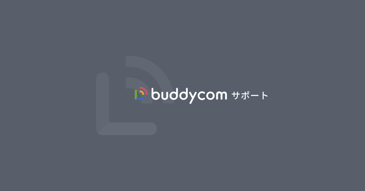 PTTボタンを操作した時に発話までに時間がかかったり、Google音声アシスタントが起動する(Android) - お客様向けサポートサイト｜Buddycomほか各サポート情報｜株式会社 ...